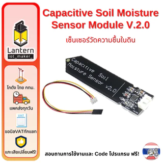 ช้อป soil moisture sensor ราคาสุดคุ้ม ได้ง่าย ๆ | Shopee Thailand