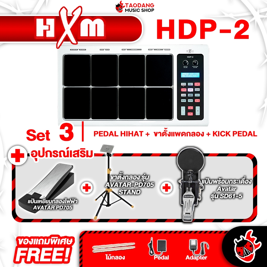 ส่วนลด 3,000.- MAX HXM รุ่น HDP-2 สี White แพตกลองไฟฟ้า HXM HDP 2 ...