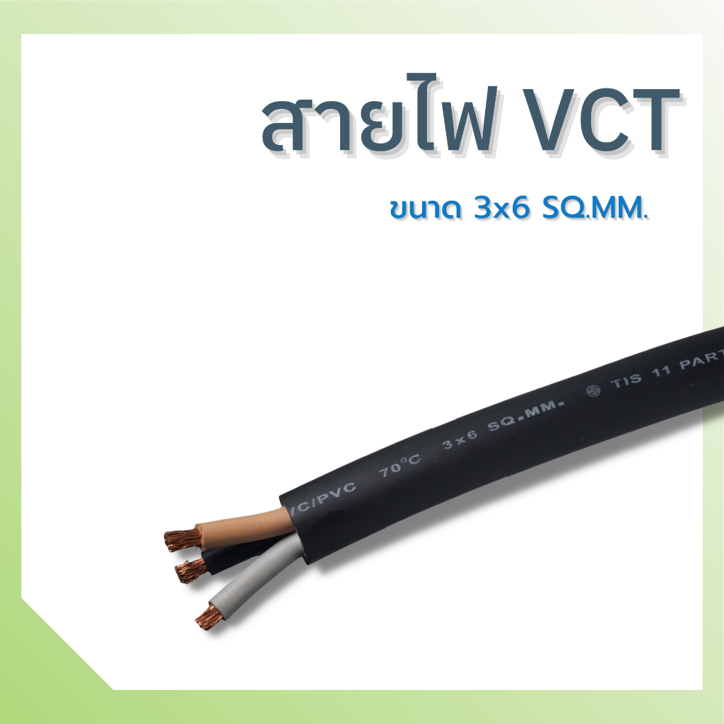 YAZAKI สายไฟ VCT 3c x 6 sqmm. 450/750V 70°C | Shopee Thailand