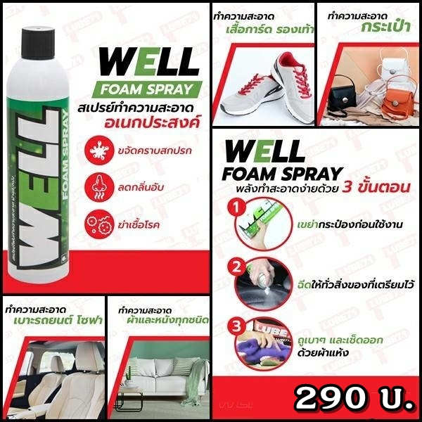 แถมผ้า... LUBE71 WELL FOAM SPRAY สเปรย์ทำความสะอาดสารพัดประโยชน์ ขนาด ...