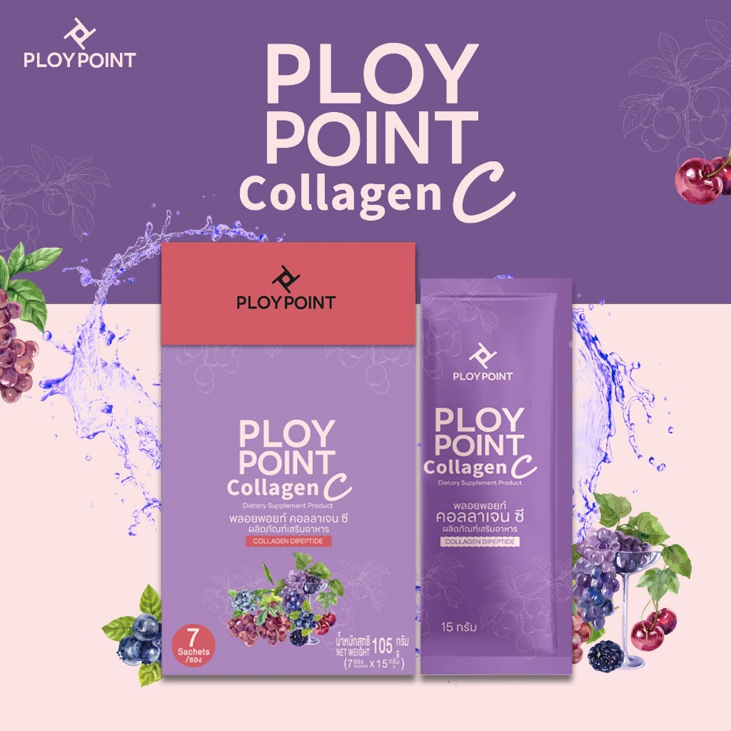 พลอยพอยท์คอลลาเจน Ploypoint Collagen C | Shopee Thailand