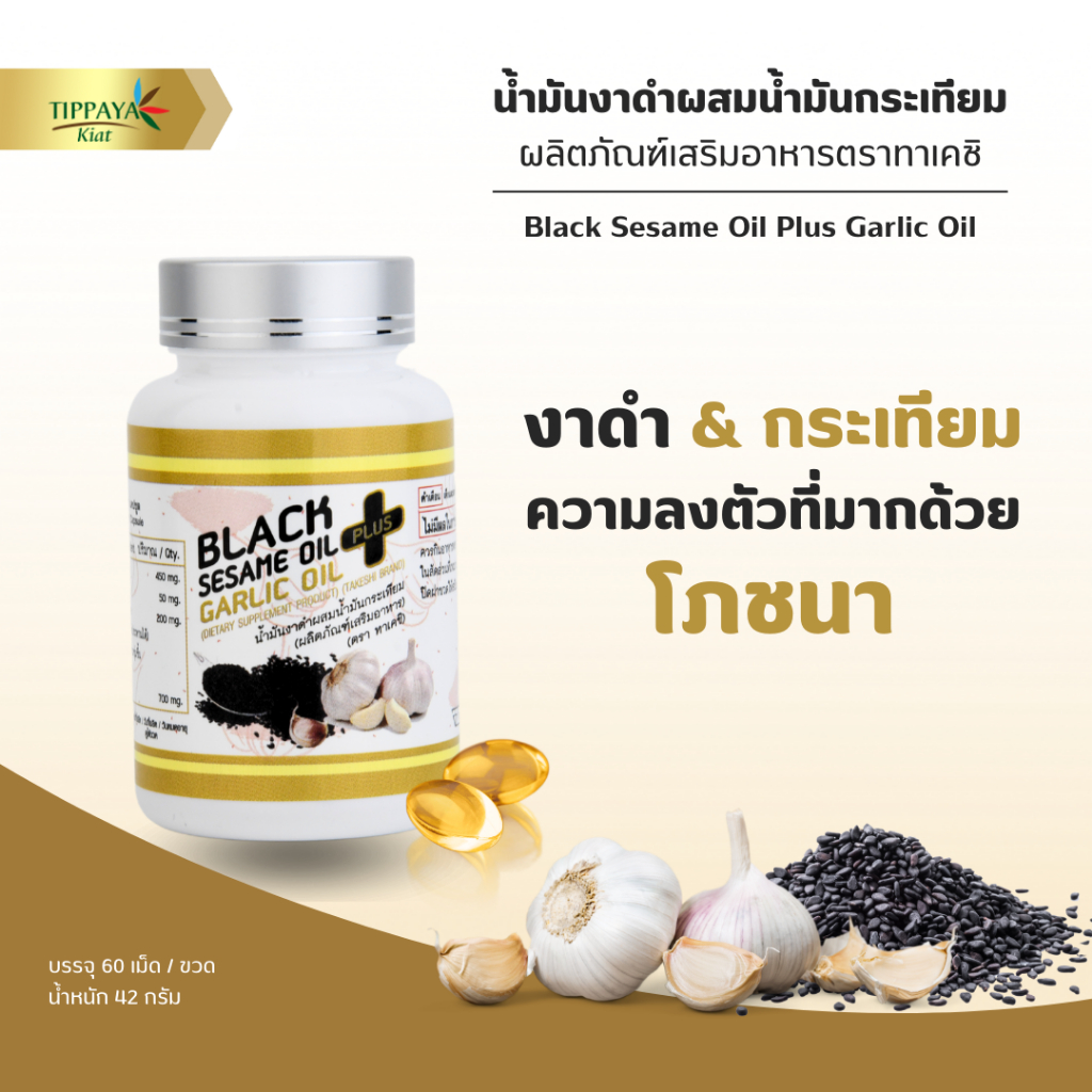 Black Sesame Oil Plus Garlic Oil น้ำมันงาดำผสมน้ำมันกระเทียม | Shopee ...