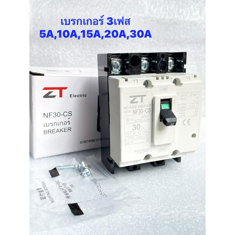 (แพ็ค1ตัว) เบรกเกอร์ 3เฟส รุ่น NF30-CS 3P 5A,10A,15A,20A,30A Breaker 220VAC โนฟิวส์เบรกเกอร์ ...