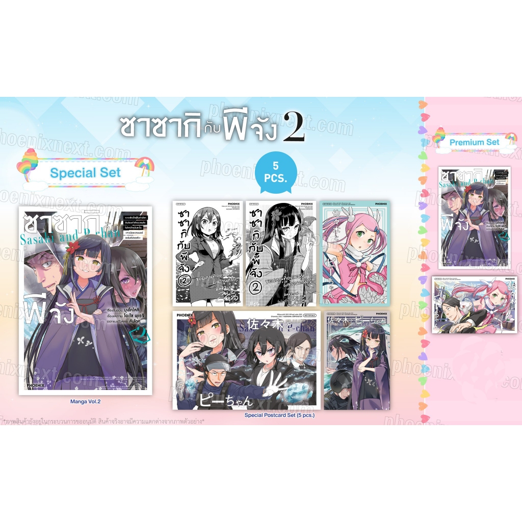 [PRE-ORDER] Postcard & Special Set มังงะ ซาซากิกับพีจัง เล่ม 1 - 2 มือ1 | Shopee Thailand