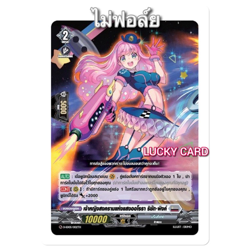 VGT-D-SD05 Tomari Seto Aurora Valkyrie [แวนการ์ด โอเวอร์เดส ภาษาไทย] แยกขาย ราคาต่อใบ | Shopee ...