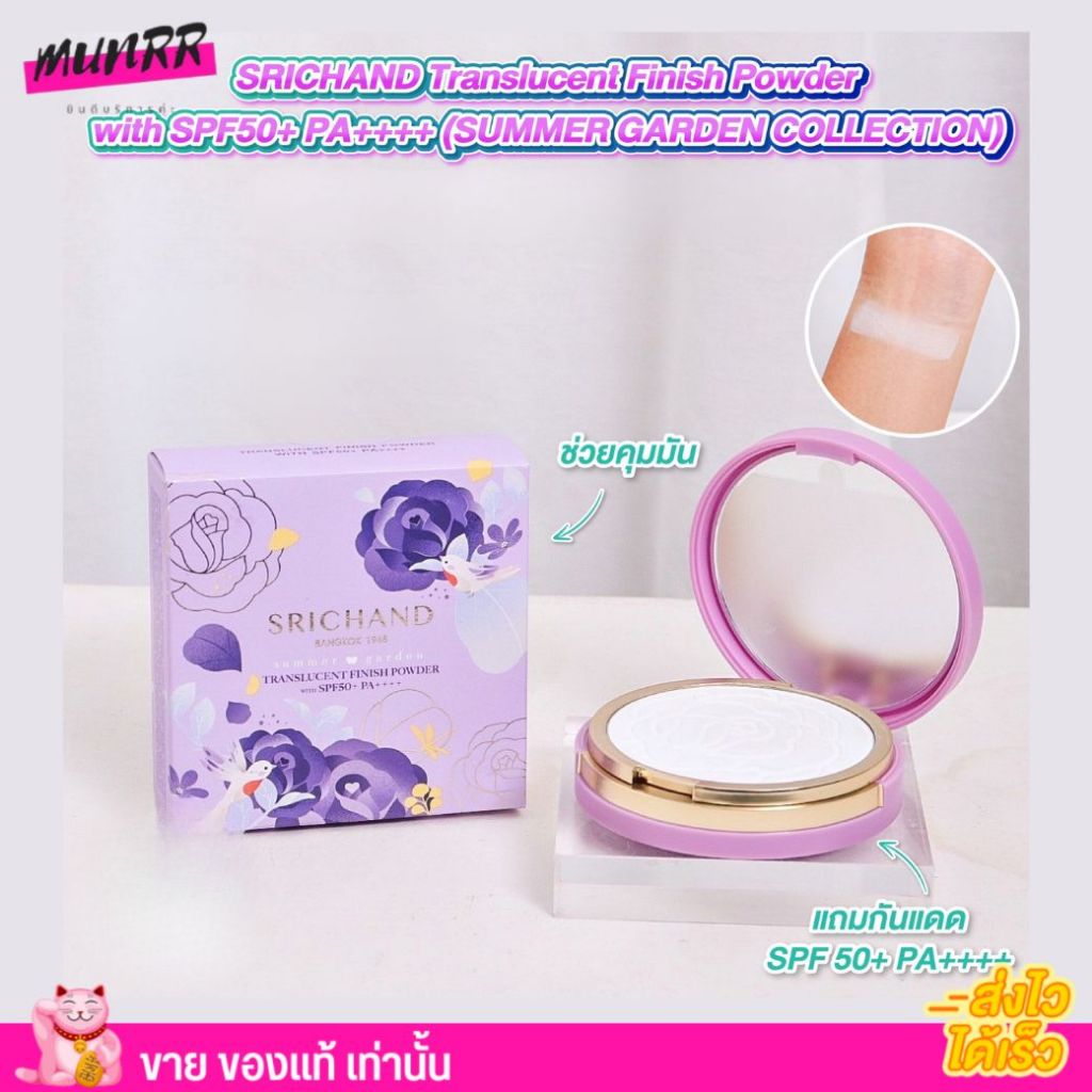 (ใหม่!!) SRICHAND Translucent Finish Powder with SPF50 PA++++ แป้งศรี ...