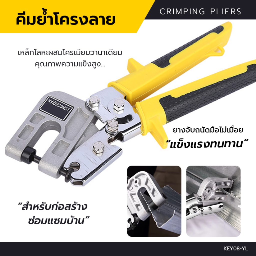 คีมย้ำโครงซีลาย คีม ซีลาย สตั๊ด 10 นิ้ว โครงเหล็กและผนังเบา วัสดุคุณภาพ ...