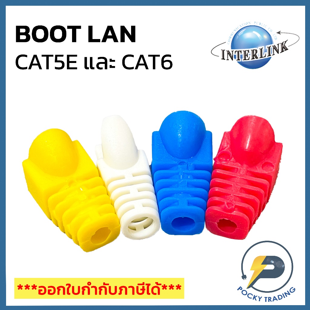LINK BOOT LAN CAT5E และ CAT6 คุณภาพดี สีสวยงาม ใช้งานง่าย (ขายเป็นถุง ...