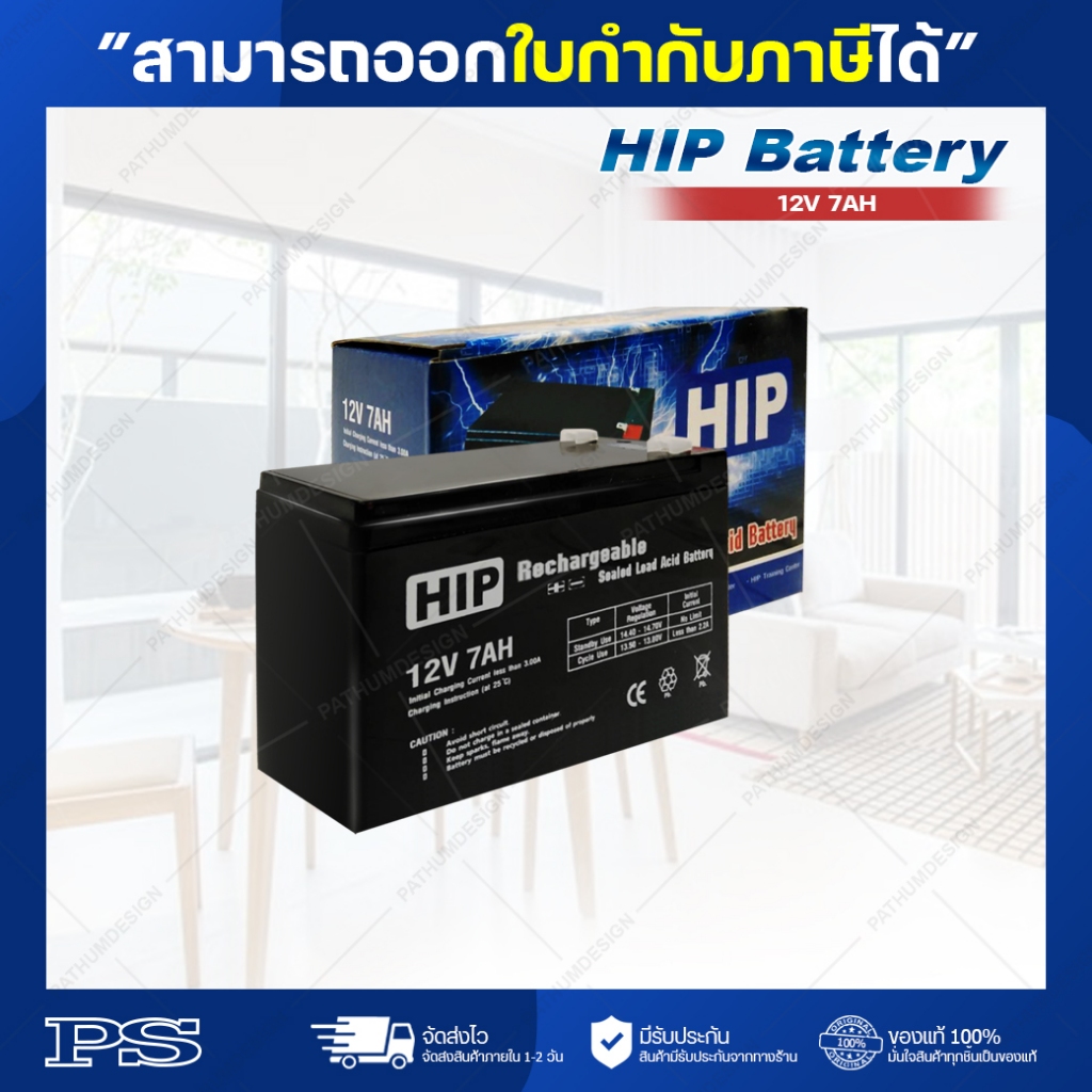HIP Battery 12V 7Ah แบตเตอรี่แห้ง | Shopee Thailand