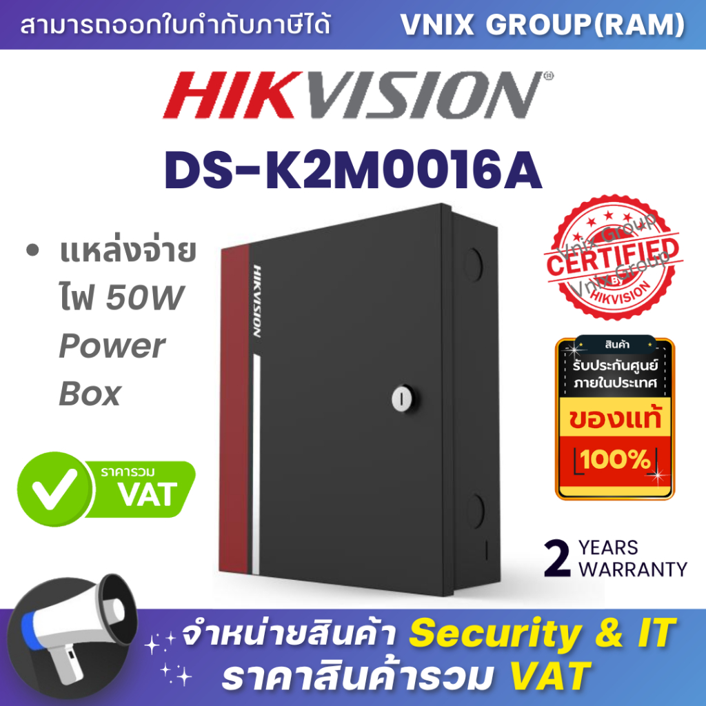 Hikvision DS-K7M-AW50 แหล่งจ่ายไฟ 50W Power Box By Vnix Group | Shopee Thailand