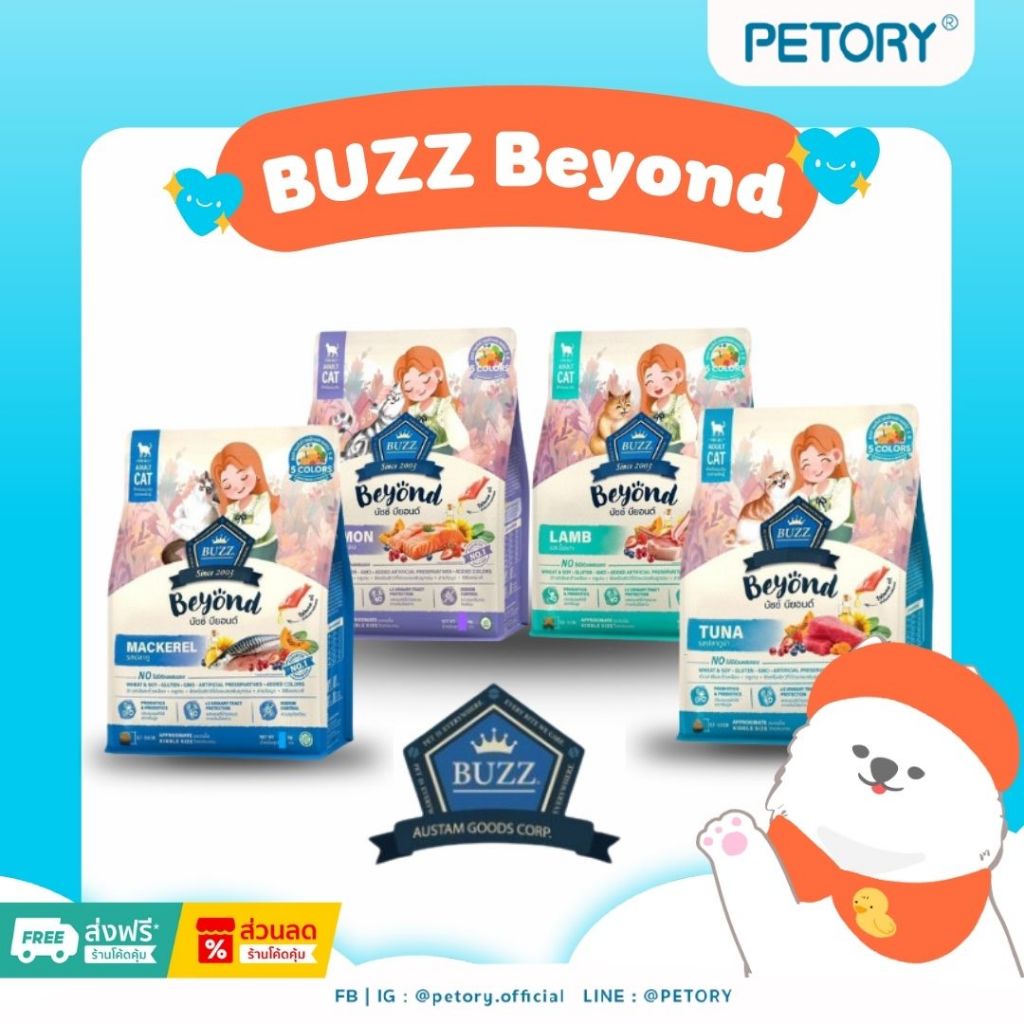 BUZZ BEYOND อาหารแมว บัซซ์ บียอนด์ ขนาด 1Kg | Shopee Thailand