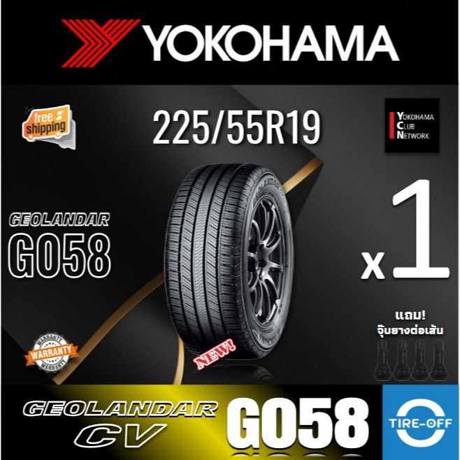 (ส่งฟรี) YOKOHAMA 225/55R19 รุ่น GEOLANDAR CV G058 (1เส้น) นุ่มเงียบSUV 225 55R19 | Shopee Thailand