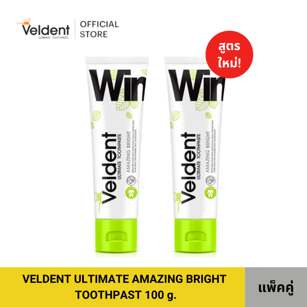 (แพ็คคู่) VELDENT ULTIMATE AMAZING BRIGHT TOOTHPASTEสูตรขาวไบรท์ ไม่ทำ ...