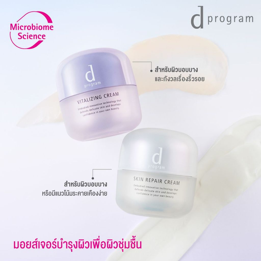 Shiseido d program Skin Repair Cream Vitalizing Cream 45g รับประกันของ ...