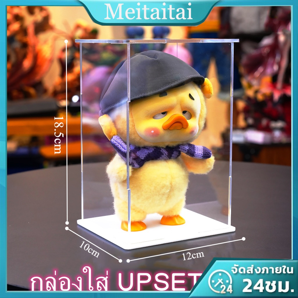 กล่องใส่ Upset Duck Macaron labubu เป็ดอ้วนงอแง กล่องอะคริลิค ประกอบเอง ...