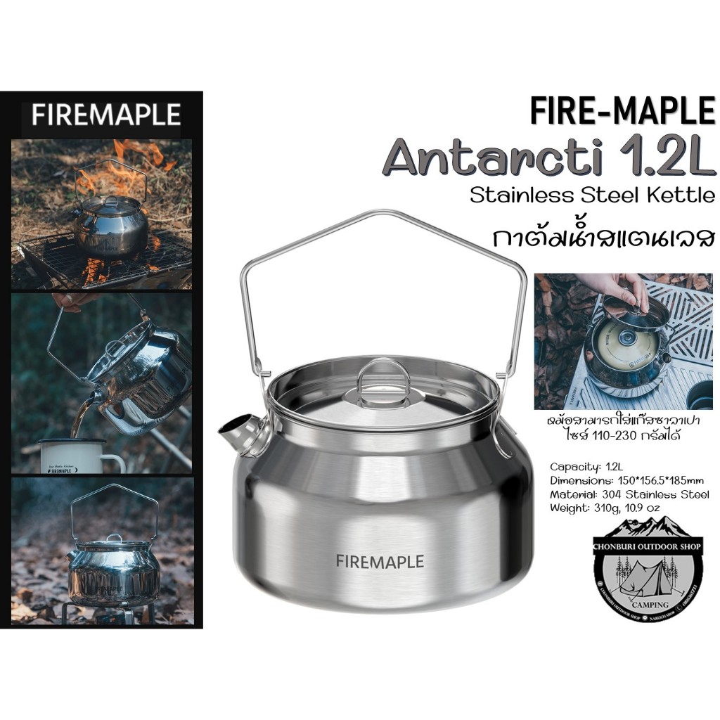 Fire Maple Antarcti 1.2L Stainless Steel Kettle#กาต้มน้ำสแตนเลส ...