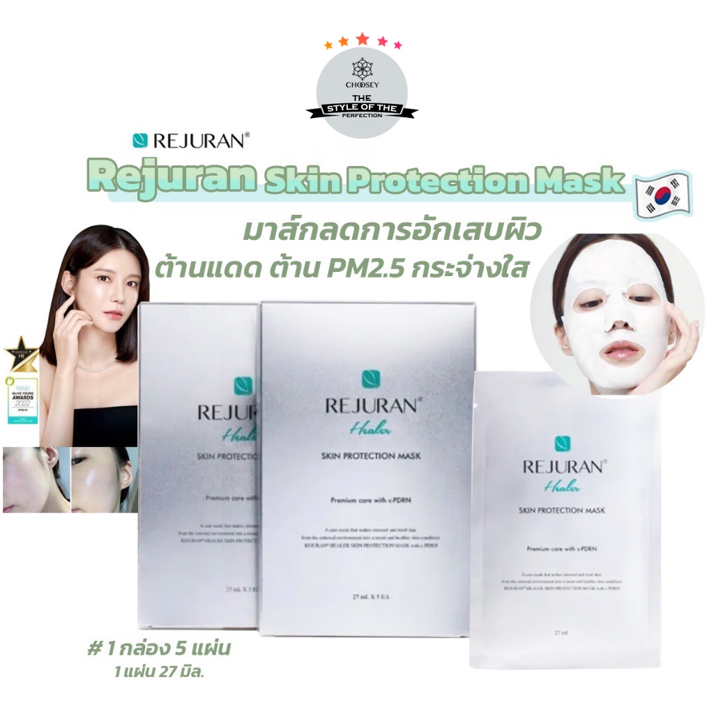 พร้อมส่ง Rejuran Skin Protection Mask 1กล่อง มี5แผ่น | Shopee Thailand
