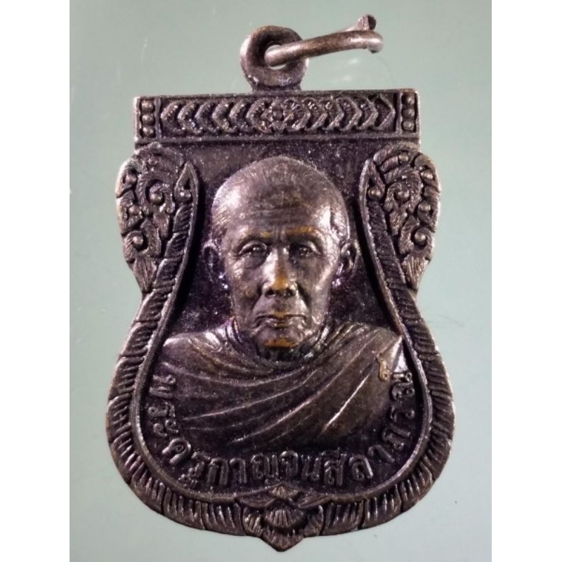 Antig Super 2304 เหรียญเสมาพระครูกาญจนสีลาภรณ์ วัดแก่งหลวง ตำบลเกาะสำโรง อำเภอเมือง จังหวัด ...