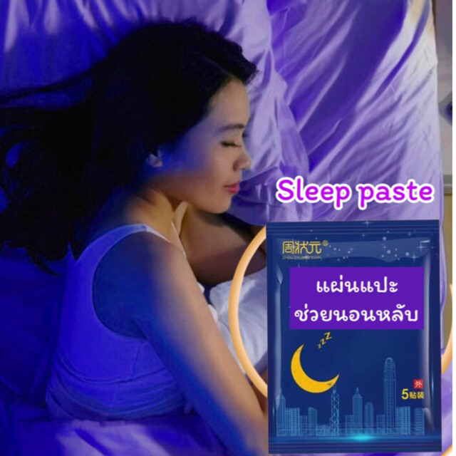 {พร้อมส่ง} Sleep paste แผ่นแปะช่วยนอนหลับ 1กล่อง/5 ชิ้น | Shopee Thailand