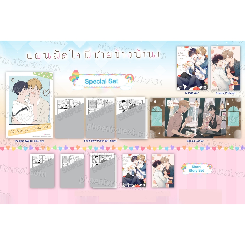 [ พร้อมส่ง ] แผนมัดใจพี่ชายข้างบ้าน! เล่ม1[ Short Story Set / Special Set ] | Shopee Thailand