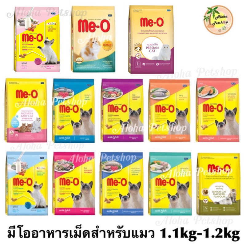 Me-O Cat Food 😸 ️ มีโอ อาหารเม็ดสำหรับแมว บรรจุ 1.1kg-1.2kg | Shopee Thailand