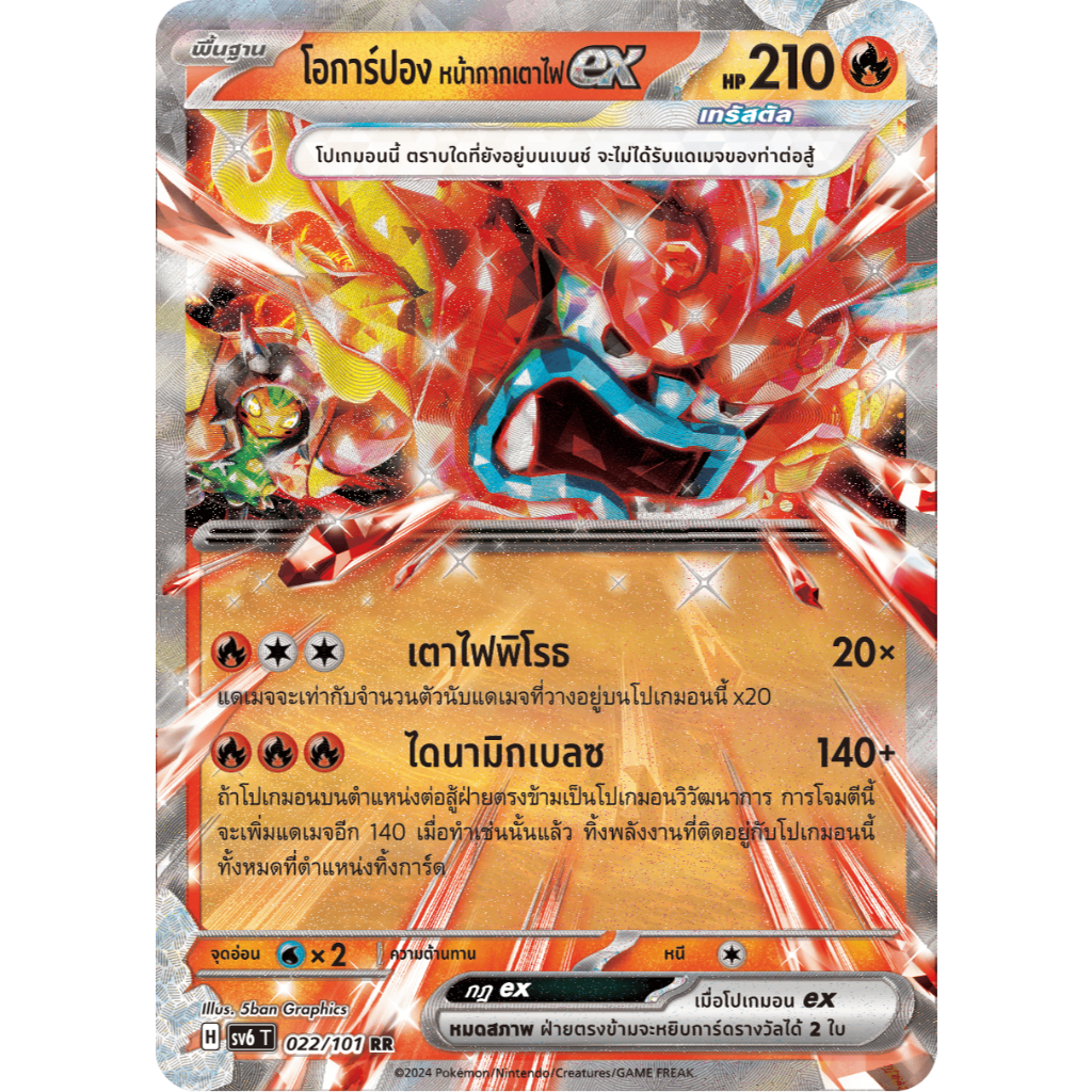 [Pokemon] ex Single Card - sv6 - โอการ์ปอง, โดราพัลท์, อิรุกะแมน (โปเกมอนการ์ด หน้ากากจอมลวงตา ...