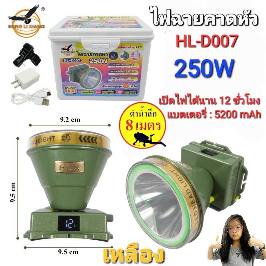 ไฟฉายคาดหัวดำน้ำได้ 8 เมตรใช้งาน 12ชั่วโมง HENG LI XIANG (มีให้เลือก 4 ...