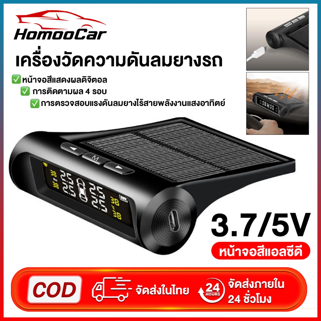 HOMOO CAR TPMS วัดลมยาง tpms มอเตอร์ไซค์ เครื่องวัดลมยางไร้สาย เครื่อง ...