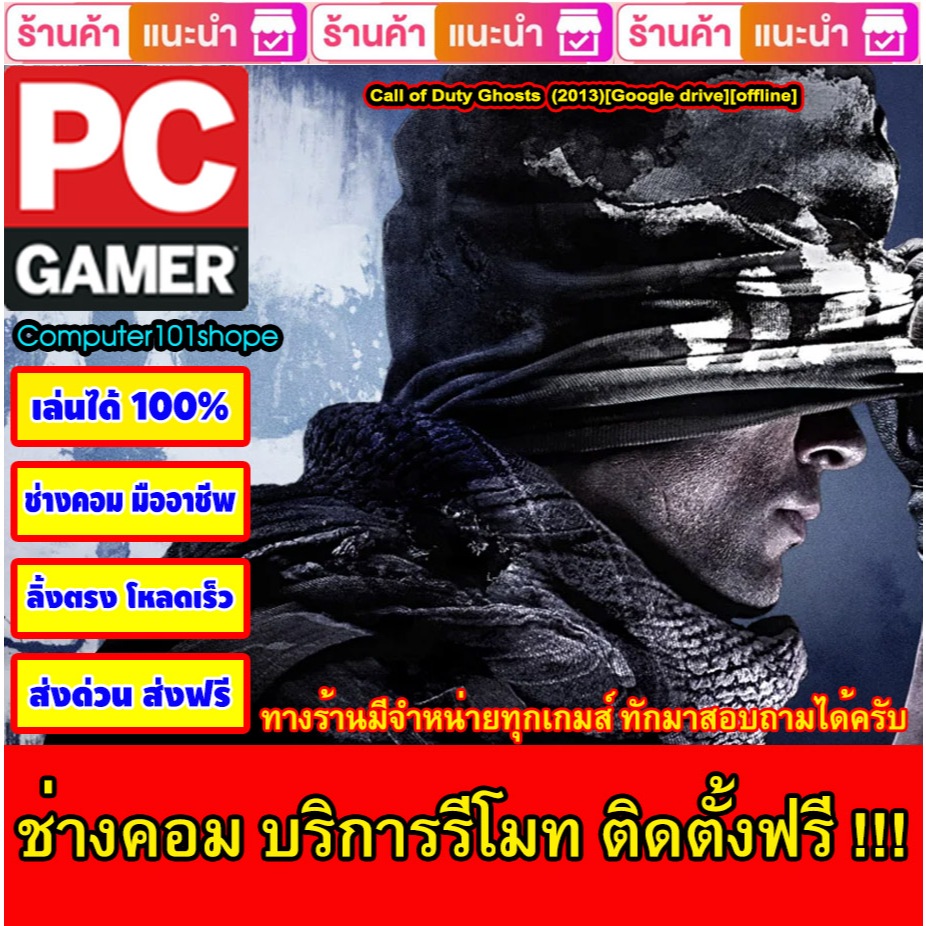 USB Flash Drive Downloads Call of Duty Ghosts (2013)[GDrive][Offline ...