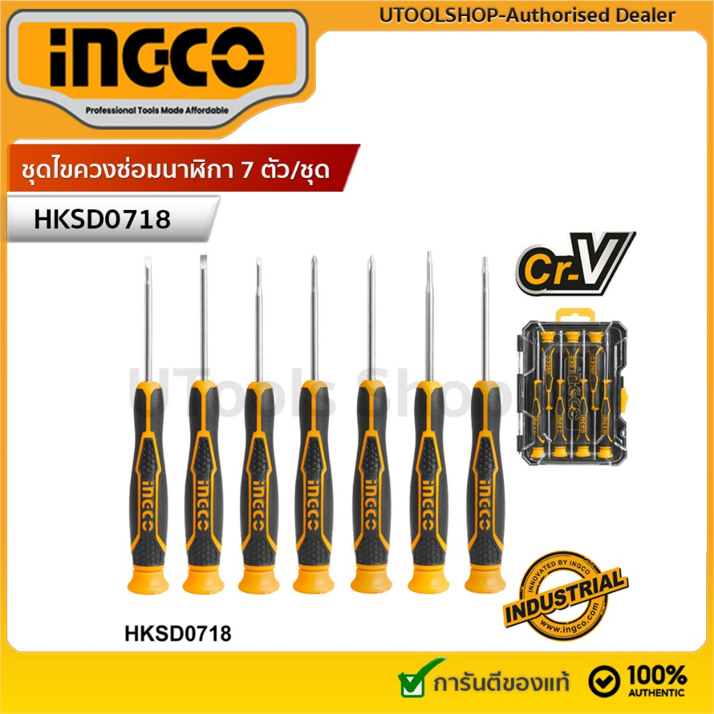 INGCO ชุดไขควงซ่อมนาฬิกา / ไขควงงานละเอียด 7 ตัว/ชุด ปลายแม่เหล็ก รุ่น ...