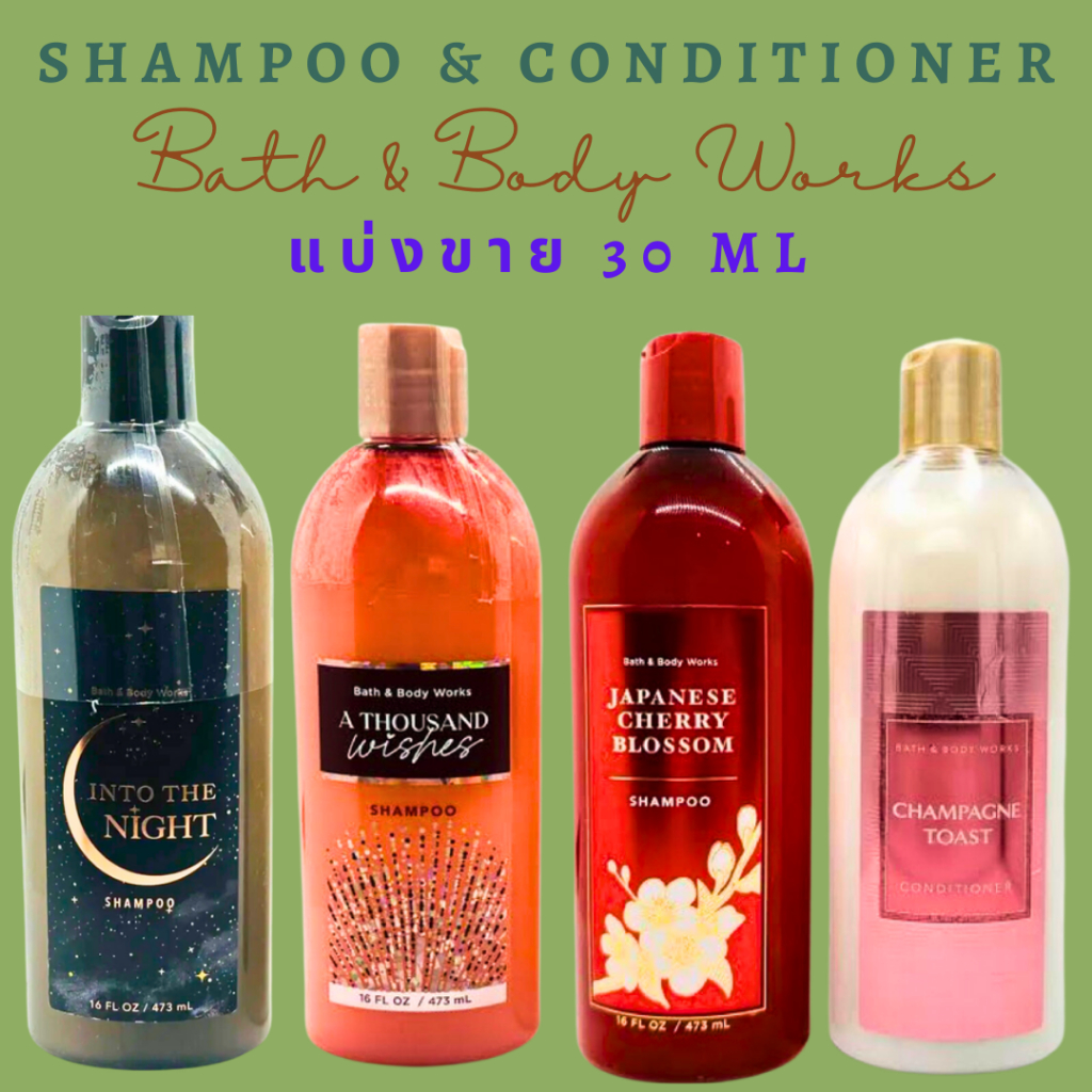 แบ่งขาย 30ml Bath & Body Works Shampoo & Conditioner แชมพู ครีมนวด ...