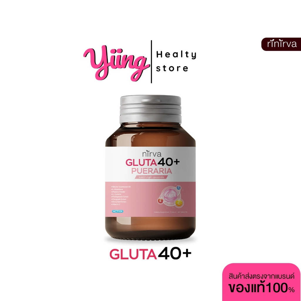 Nirva Gluta40+[ของแท้ส่งตรงจากบริษัท💯] วิตามินบำรุงภายใน บำรุงผิว แก้วัยทอง ปรับสมดุลฮอร์โมน ...