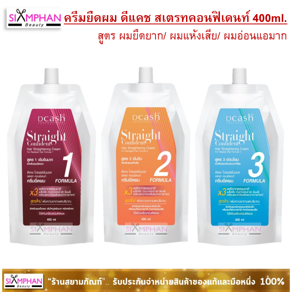 🔥ปริมาณสุดคุ้ม🔥 ครีมยืดผม ดีแคช สเตรทคอนฟิเดนท์ 400มล. Dcash Straight Confident hair ...