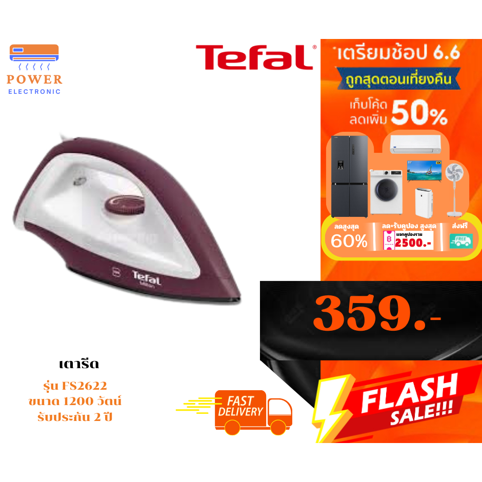 เตารีด กำลังไฟ 1200 วัตน์ TEFAL รุ่น FS2622 รับประกัน 2 ปี | Shopee Thailand