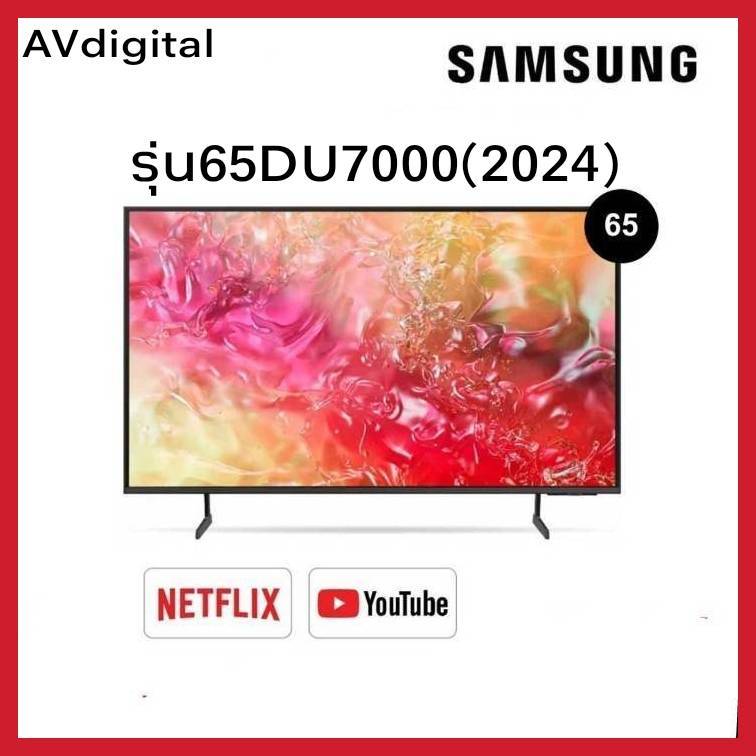 Samsung รุ่น 65DU7000 (65") Crystal UHD LED 4K TV UA65DU7000 | DU7000 | รุ่นปี 2024ส่งกรุเทพปริ ...