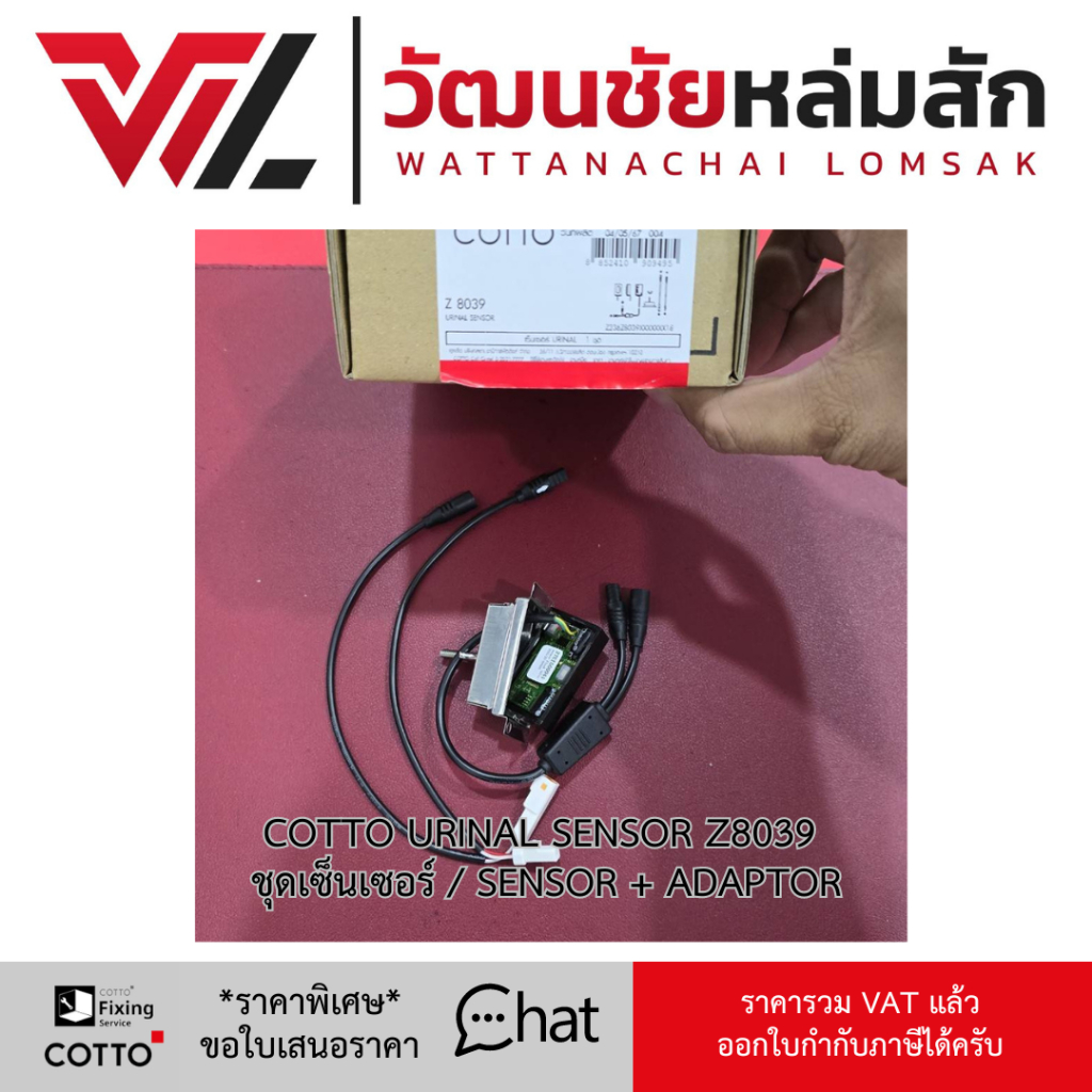 Cotto Z8039 ชุดเซ็นเซอร์ / SENSOR + ADAPTOR (แทน C96301 / Z847 ...