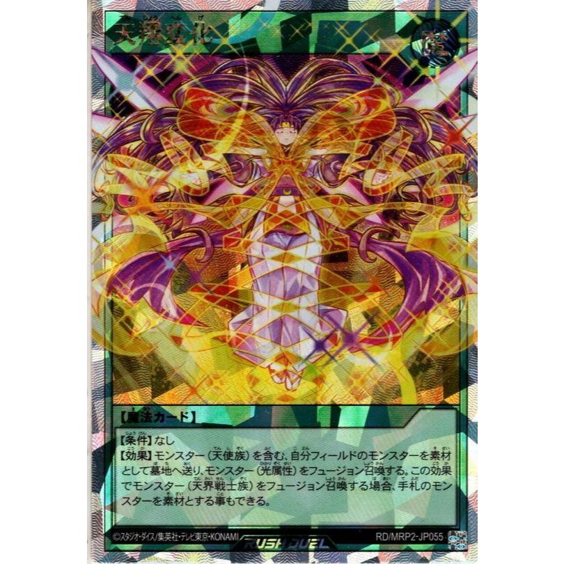 [Konami] [Yu-Gi-Oh! Rush Duel] Divine Transformation RD/MRP2-JP055 (Over Rush Rare) | Shopee ...
