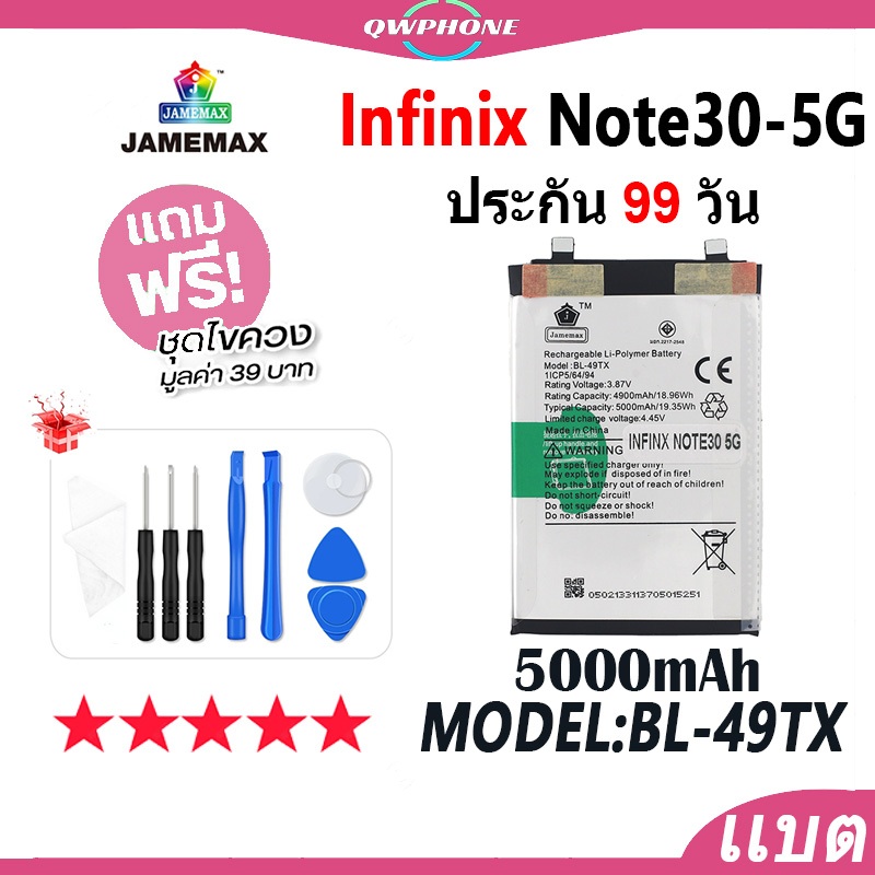 แบตโทรศัพท์มือถือ ใช้กับ infinix Note 30 5G JAMEMAX แบตเตอรี่ infinix note30 battery Model BL ...
