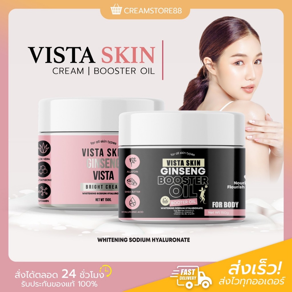 ┃เซทผิวกายขาว┃ Vista Skin วิสต้า สกิน Bright Cream ไบร์ท ครีม Booster ...