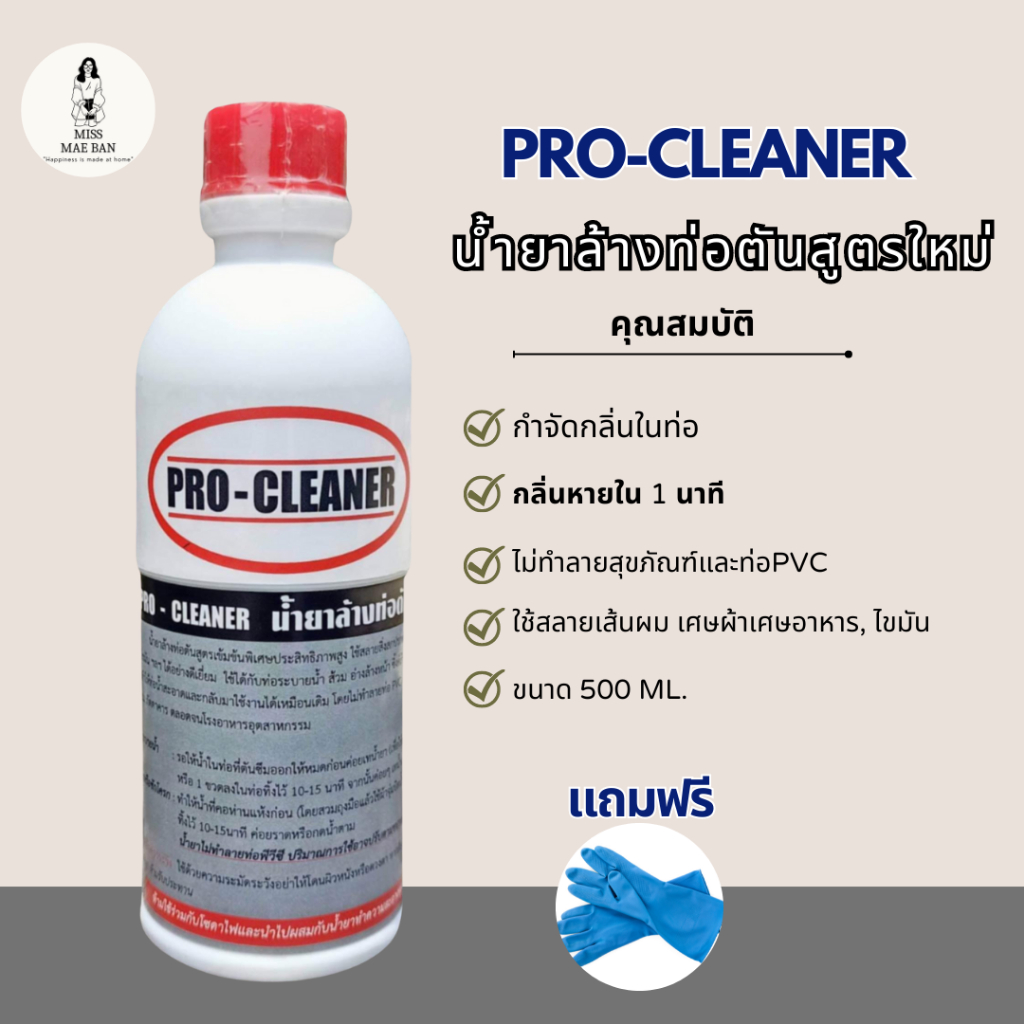 น้ำยาล้างท่อตัน procleaner น้ำยาเข้มข้น พลังสลายแรงสะอาดหมดจด ไม่ทำลายท่อพีวีซี Pro-cleaner ...