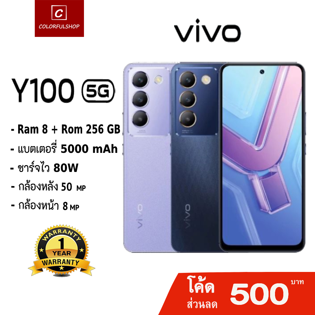 [New] vivo Y100 4G/5G 8+256GB โทรศัพท์มือถือ วีโว่ | ชาร์จไว 80W | ลำโพงคู่สเตอริโอ|หน้าจอ 120Hz ...