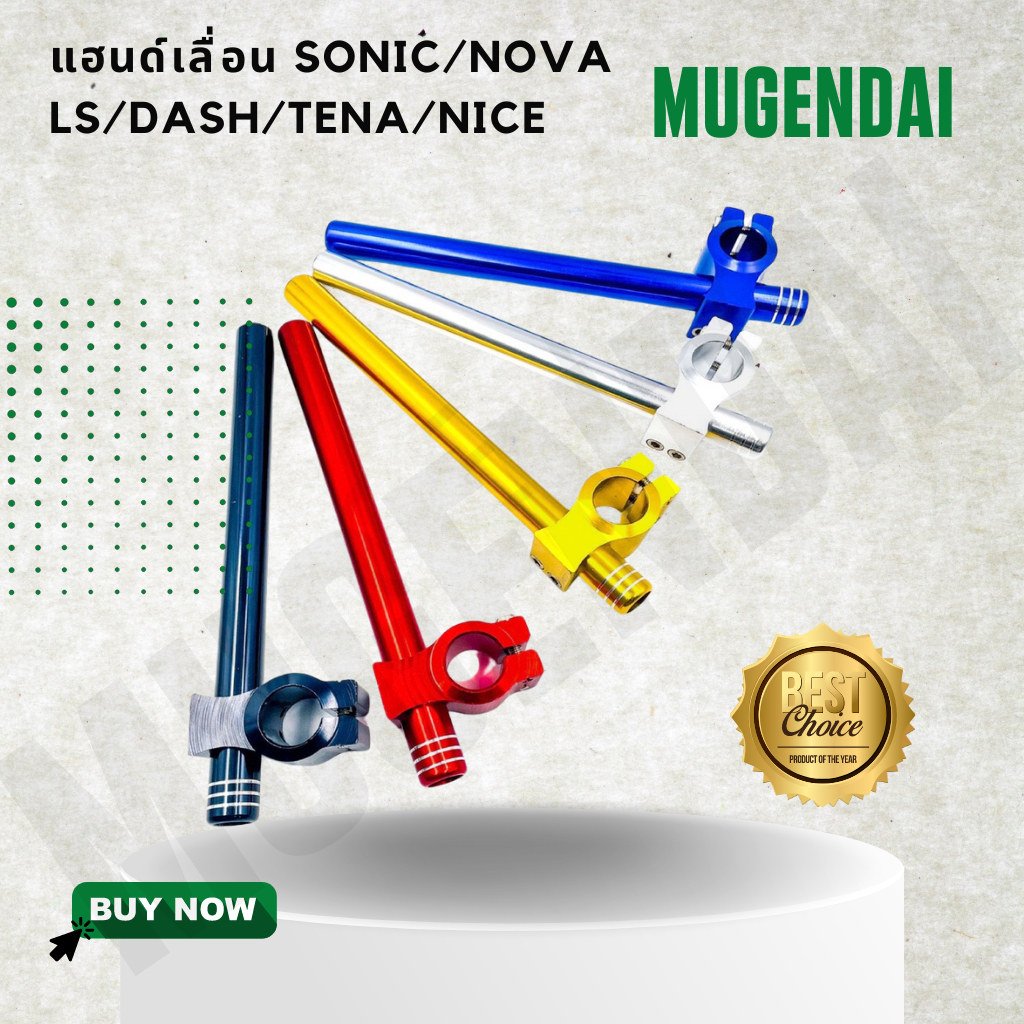 แฮนด์เลื่อน แฮนด์หมอบ (จี้ลาย) Sonic Nova LS Dash Tena Nice | Shopee Thailand