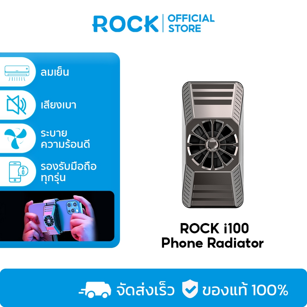 ROCK i100 พัดลมระบายโทรศัพท์ พัดลมมือถือ มือถือ พัดลมระบายความร้อน ...