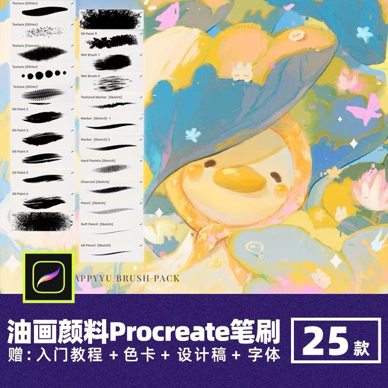 Procreate 25 บรัชสีน้ำมัน เทกเจอร์น่ารัก | Shopee Thailand