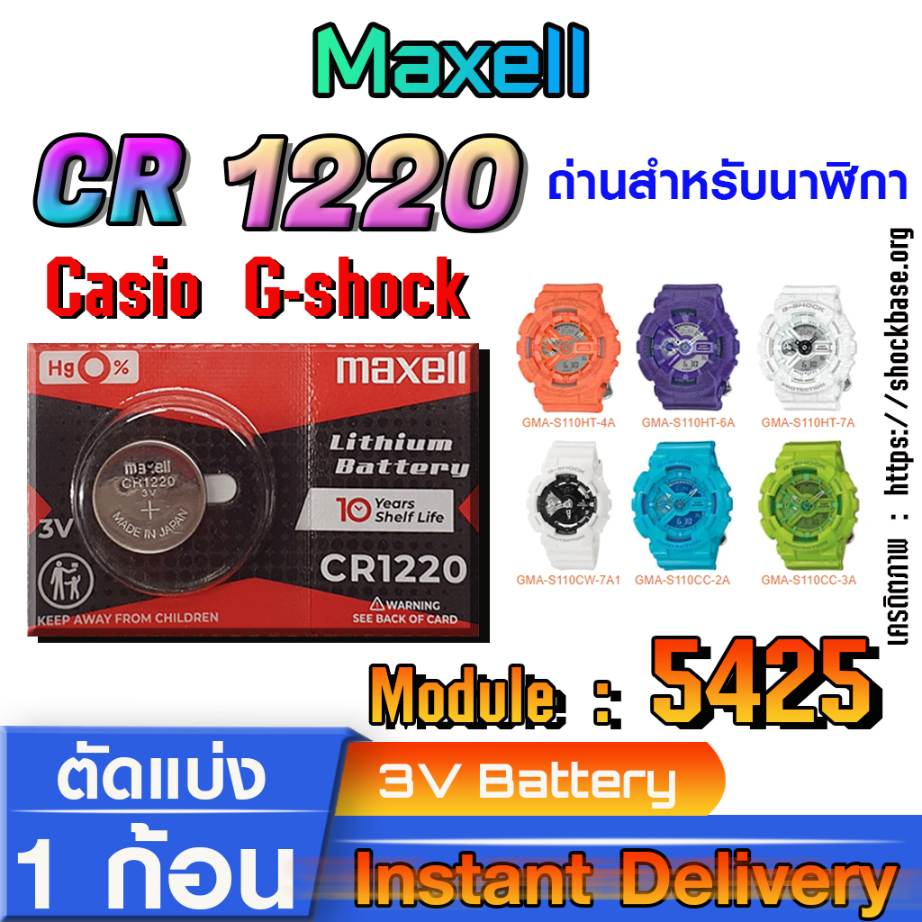 ถ่าน แบตนาฬิกา Casio g-shock Module NO.5425 แท้ ตรงรุ่นล้าน% (Maxell ...