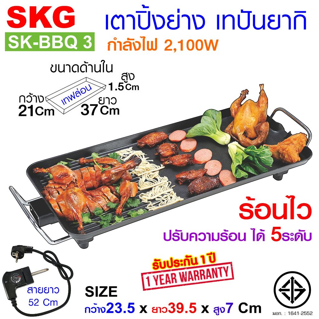 SKG เตา ปิ้ง ย่าง ไฟฟ้า เทปันยากิ 2100W รุ่น SK-BBQ 3 | Shopee Thailand