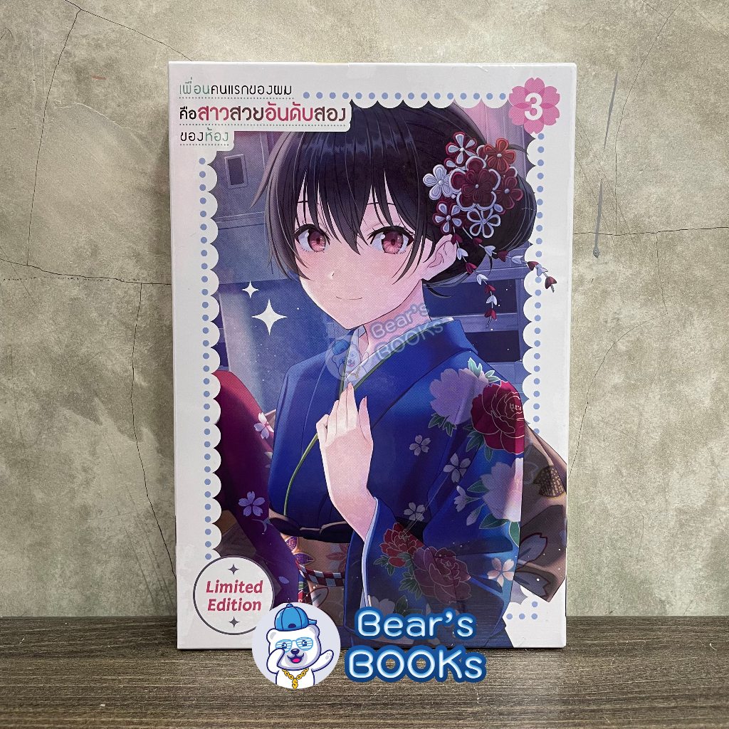 [พร้อมส่ง] Postcard & Special & Complete Set นิยาย ไลท์โนเวล เพื่อนคนแรกของผมคือสาวสวยอันดับสอง ...