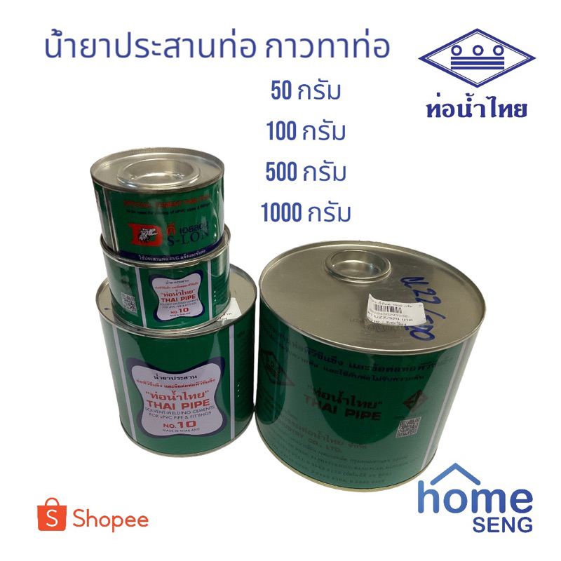น้ำยาประสานท่อ ตรา ท่อน้ำไทย | Shopee Thailand