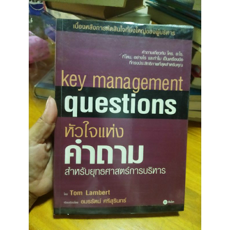 หัวใจแห่งคำถาม มือสอง Key management questions | Shopee Thailand