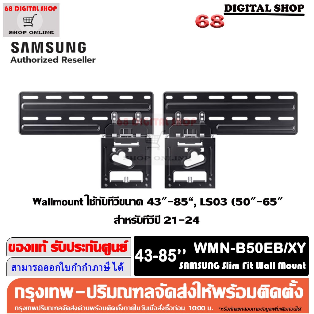 SAMSUNG WMN-B50EB Slim Fit Wall Mount ขาแขวนซัมซุง WMN-B50EB/XY ...